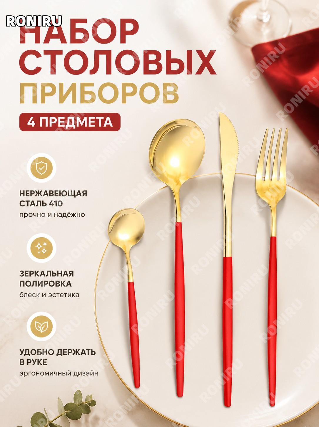Набор столовых приборов Португалия-金红 4 предмета 119,4 г, нож, вилка, ложка, 410 нержавеющая сталь для сервировки