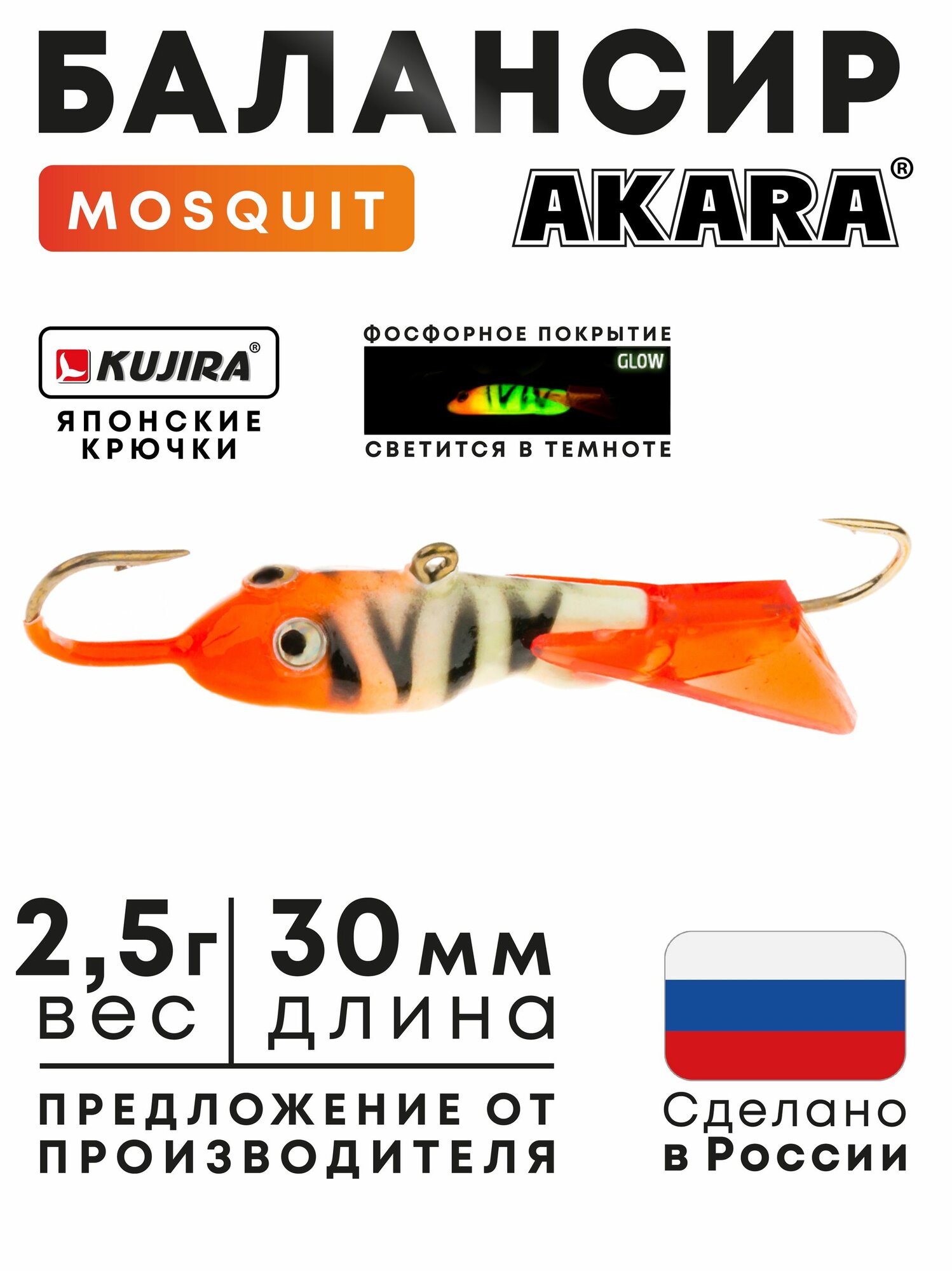 Балансир Akara Mosquit 30 (2,5г, 30мм) цвет 50