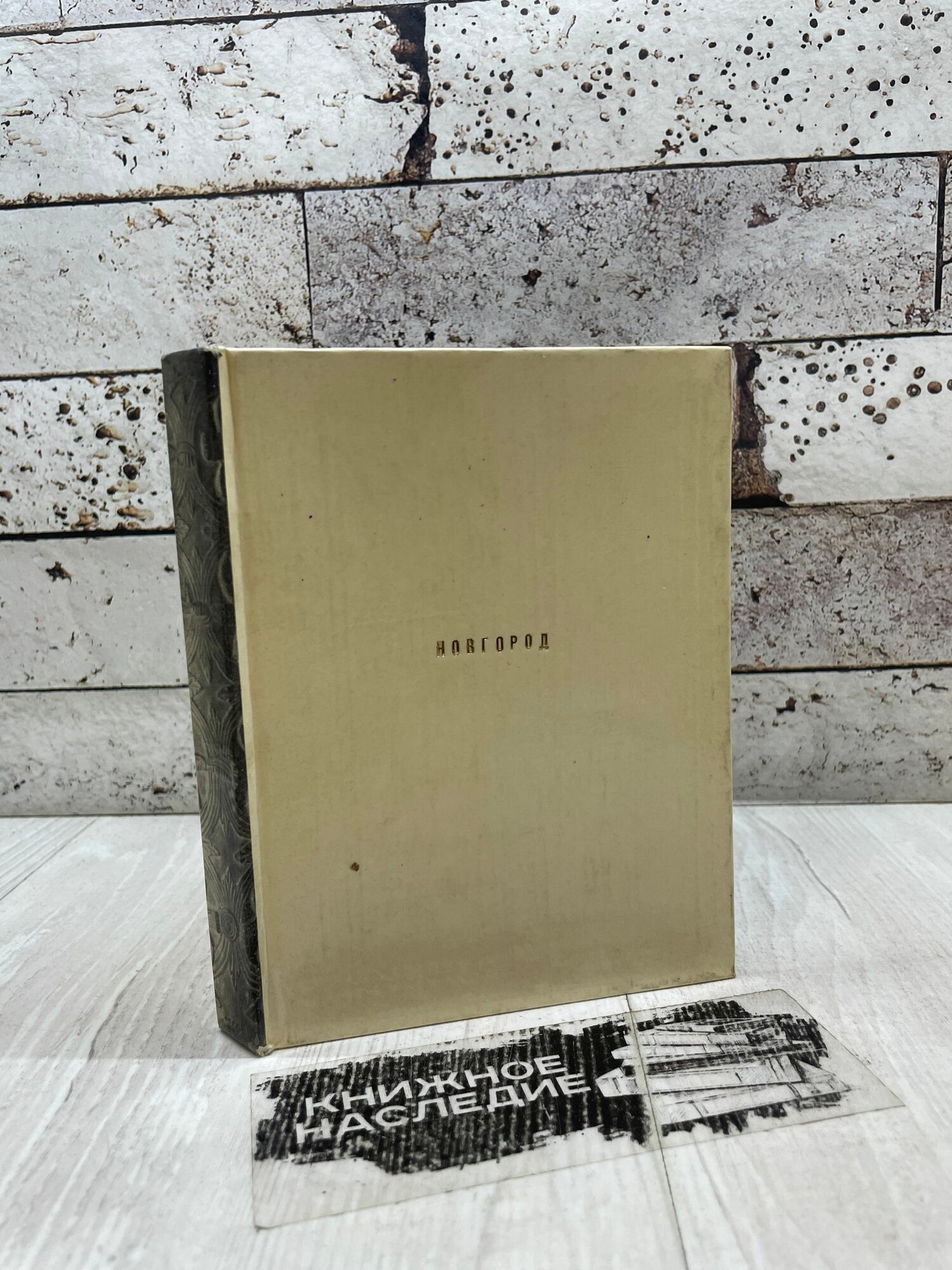 Каргер М. Новгород. Искусство 1970