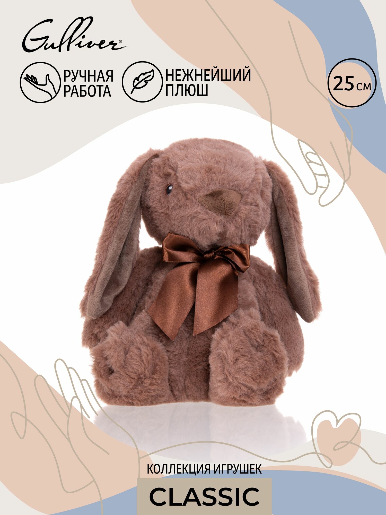 Мягкая игрушка Gulliver Зайка Мокко кофейный с бантиком, 25 см , 66-2105T032A