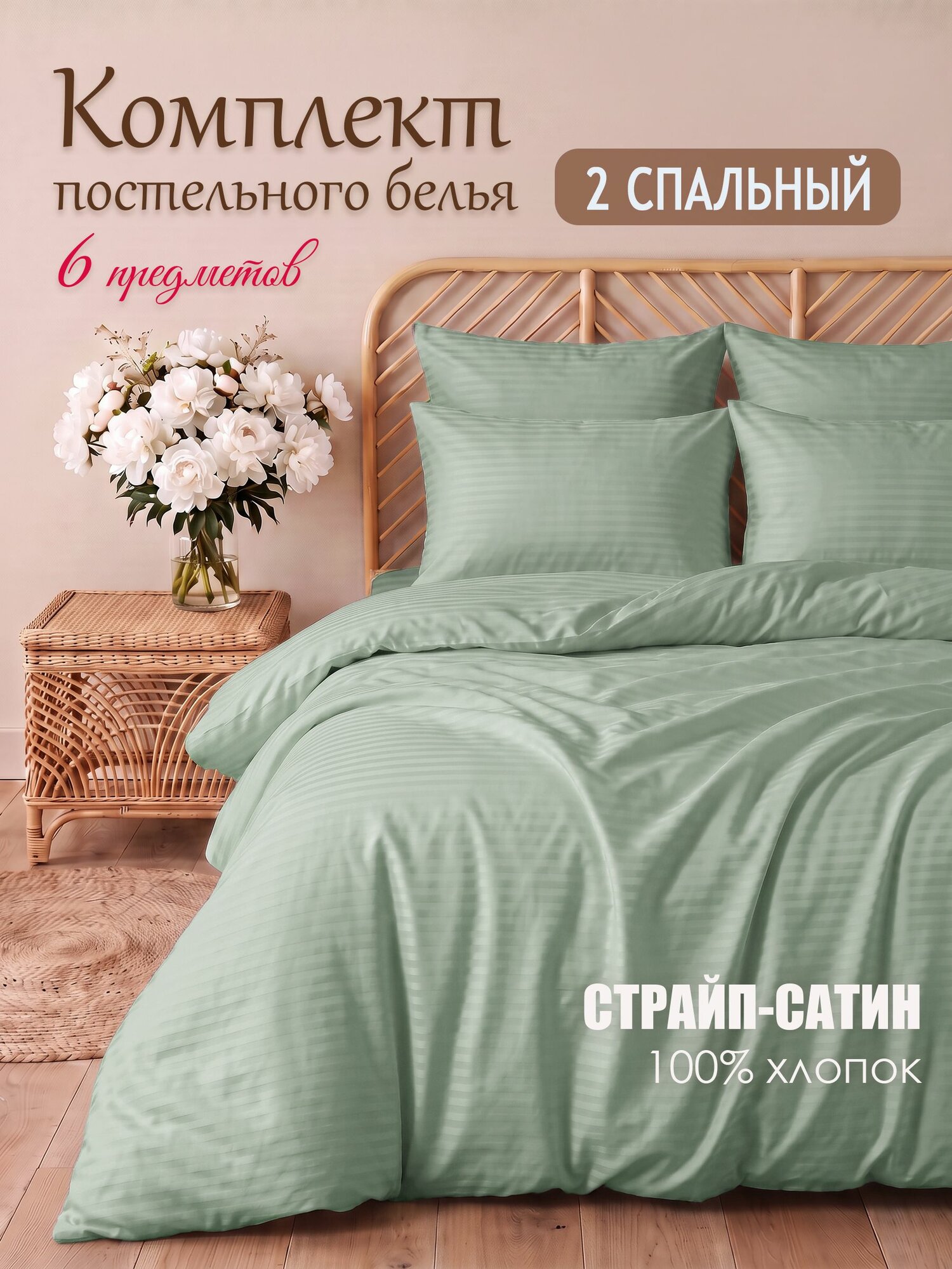 Комплект постельного белья двушка евро с простыней на резинке 2 наволочки 50х70 2 наволочки 70х70