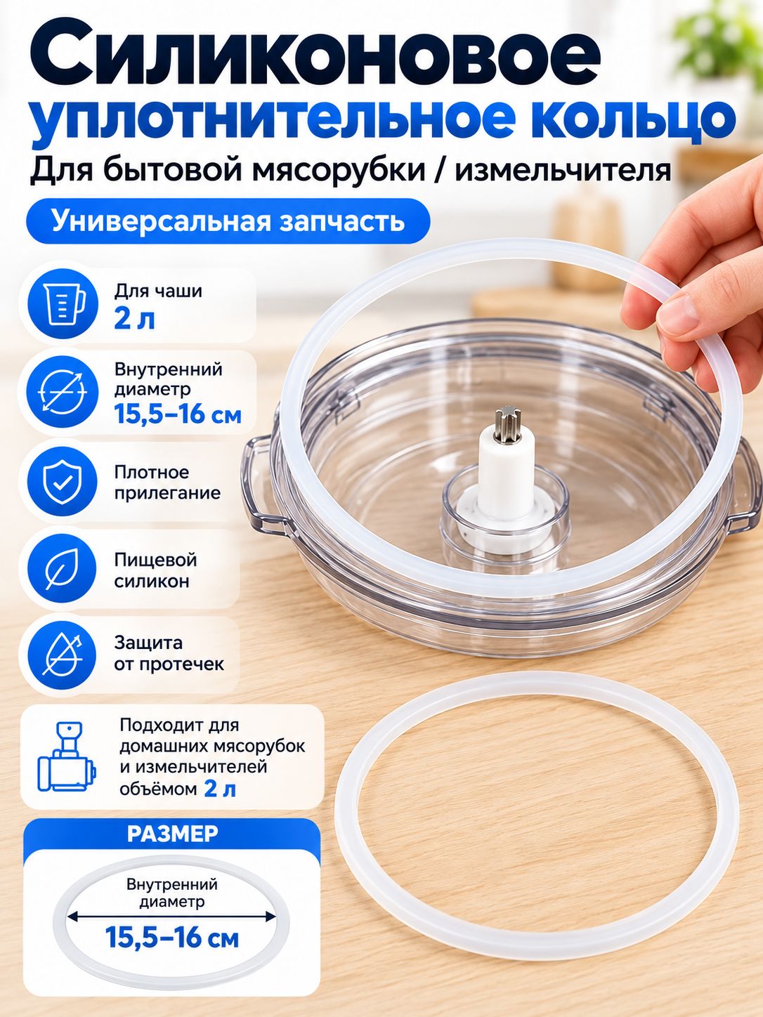 Универсальная силиконовая уплотнительная прокладка для мясорубки и кухонного блендера, запасная деталь