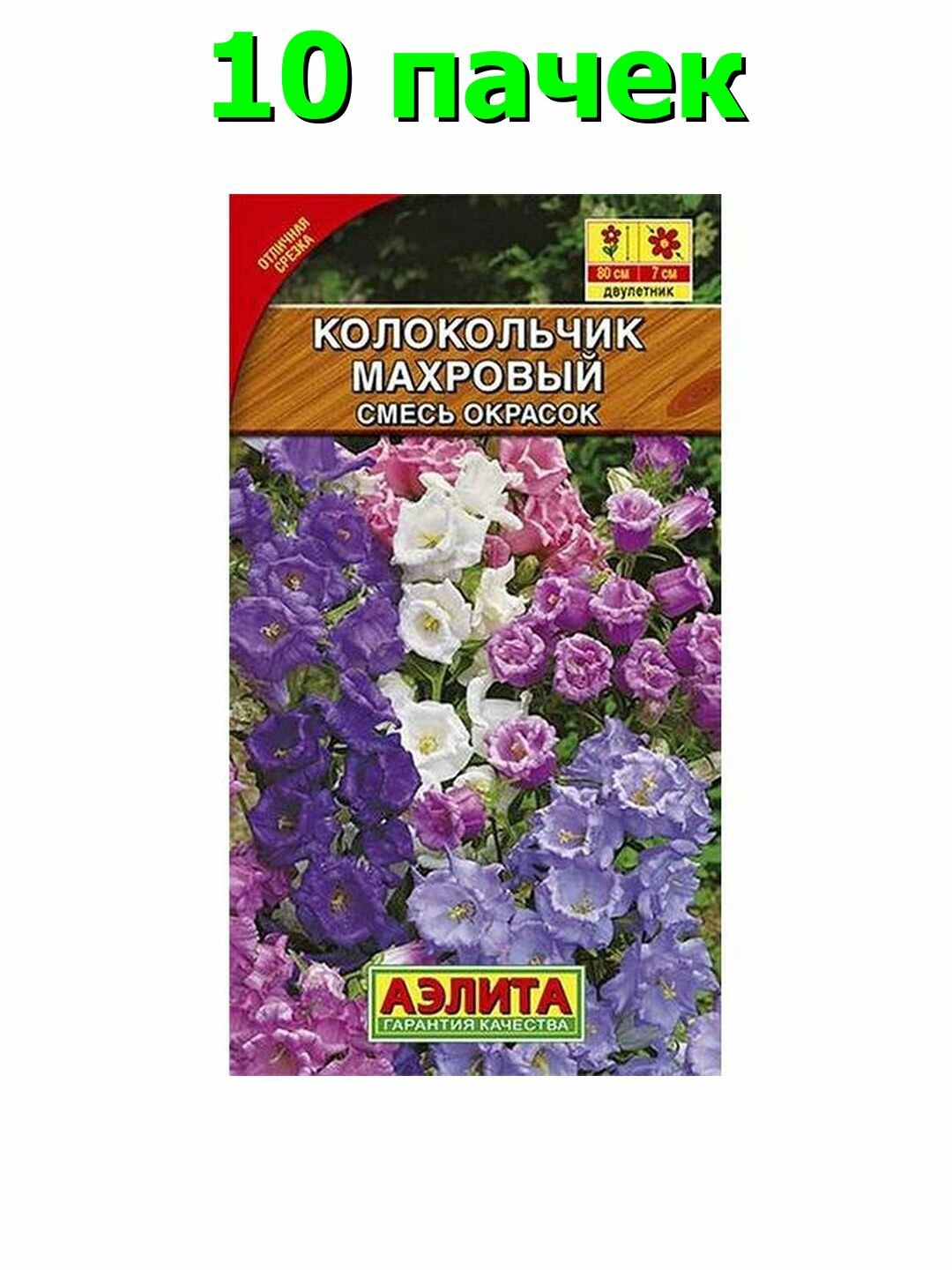 Семена Колокольчик Махровый, смесь, двулетник, Аэлита, 1 пачка - 0.2г семян