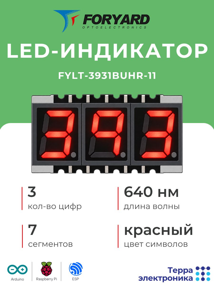 LED-индикатор семисегментный, 3 символа, красное свечение, 2.0-2.5 В, 29.4х15х3.75 мм, FORYARD FYLT-3931BUHR-11