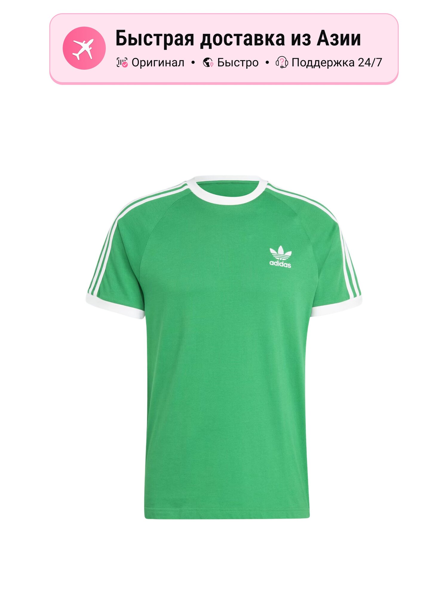 Футболка adidas Originals Adicolor Classics 3 Stripes