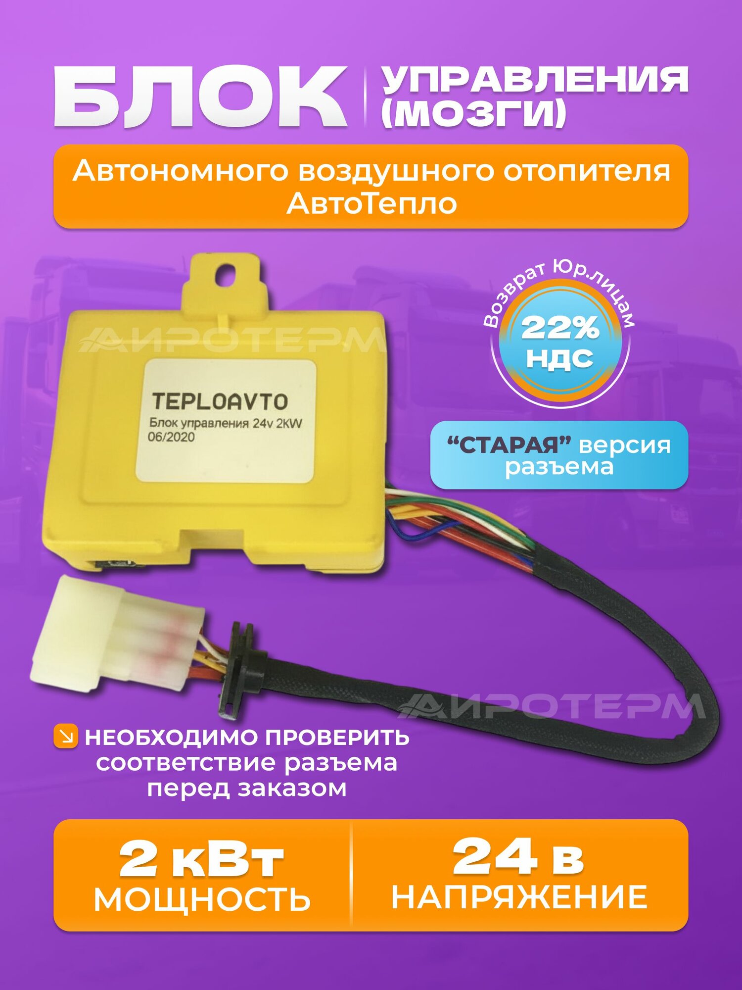 Блок управления (мозги) для автономного воздушного отопителя Автотепло 2 квт 24в