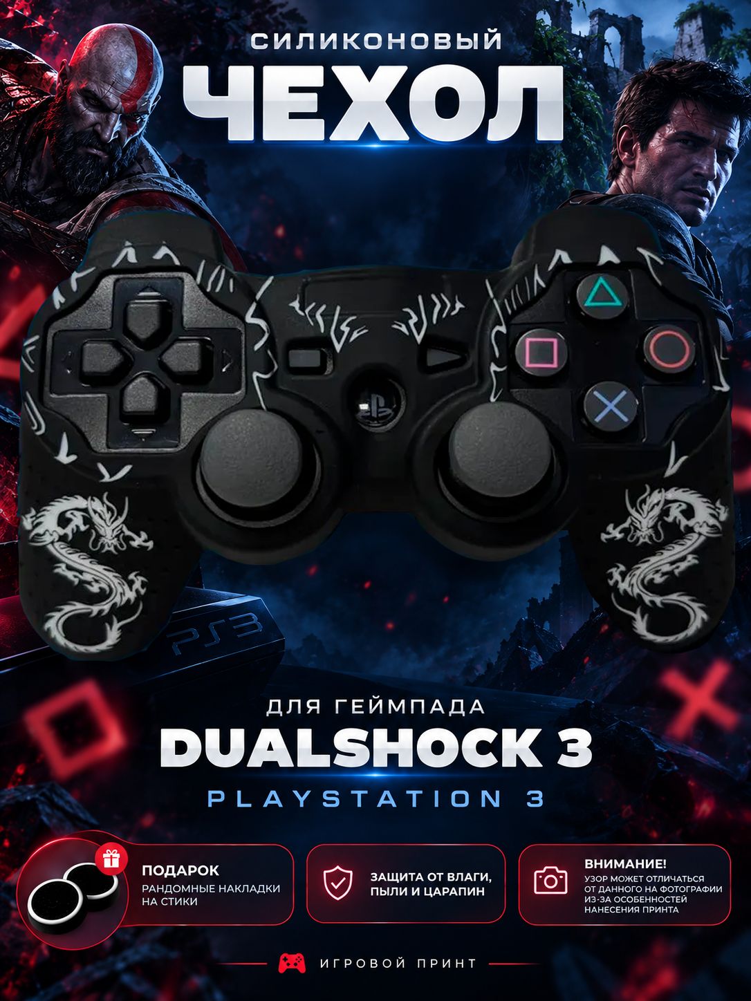 Чехол для геймпада PS3 DualShock 3 с защитой от царапин и ударов Mortal Kombat