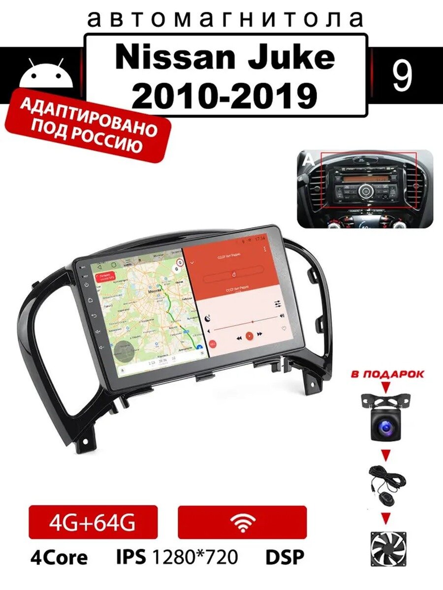 Автомагнитола 9" 2 DIN для Nissan Juke 2010-2019, 4G/64G, Wi-Fi, CarPlay