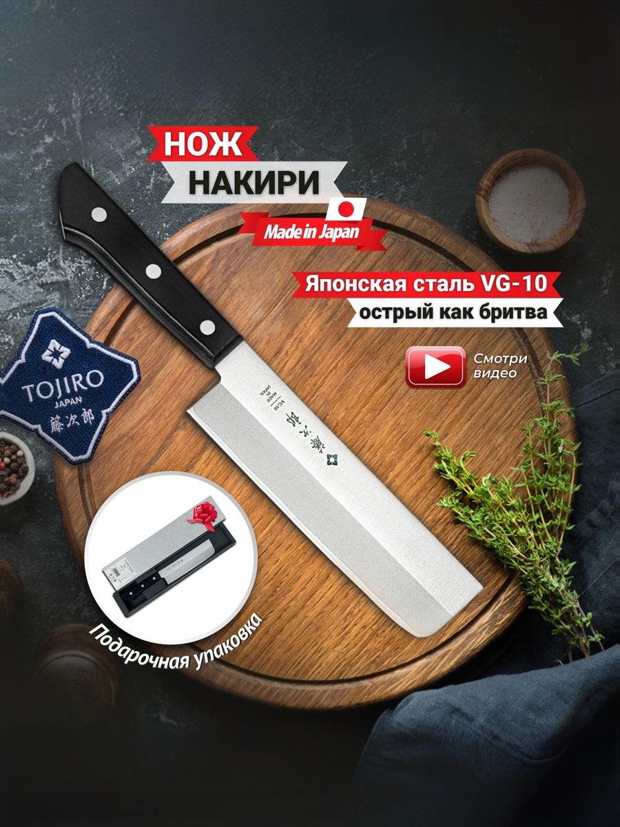 Кухонный Нож Накири TOJIRO, 16,5 см, сталь VG-10, 3 слоя, рукоять дерево, Япония