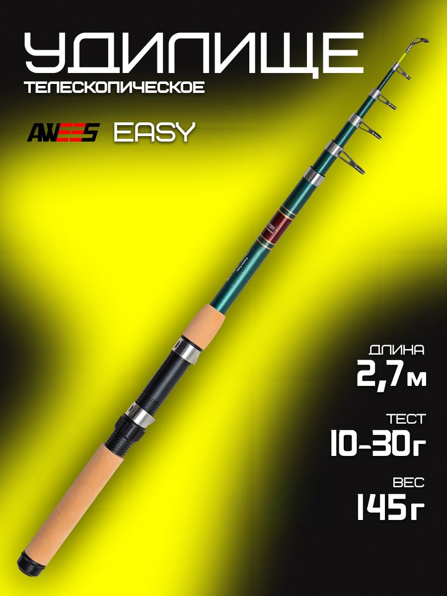Удочка для рыбалки телескопическая AWEES Easy Series 2.7м