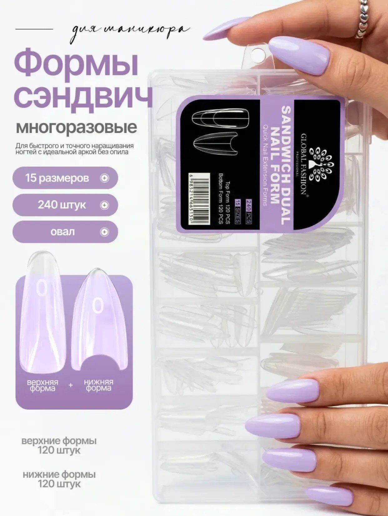 Формы сэндвич для наращивания ногтей многоразовые верхние и нижние типсы овал миндаль, 240 шт.