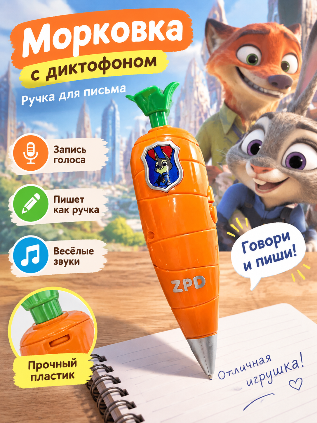 Игрушка с диктофоном Морковка, Ручка для письма, реквизит сумасшедшего города животных, Zootopia