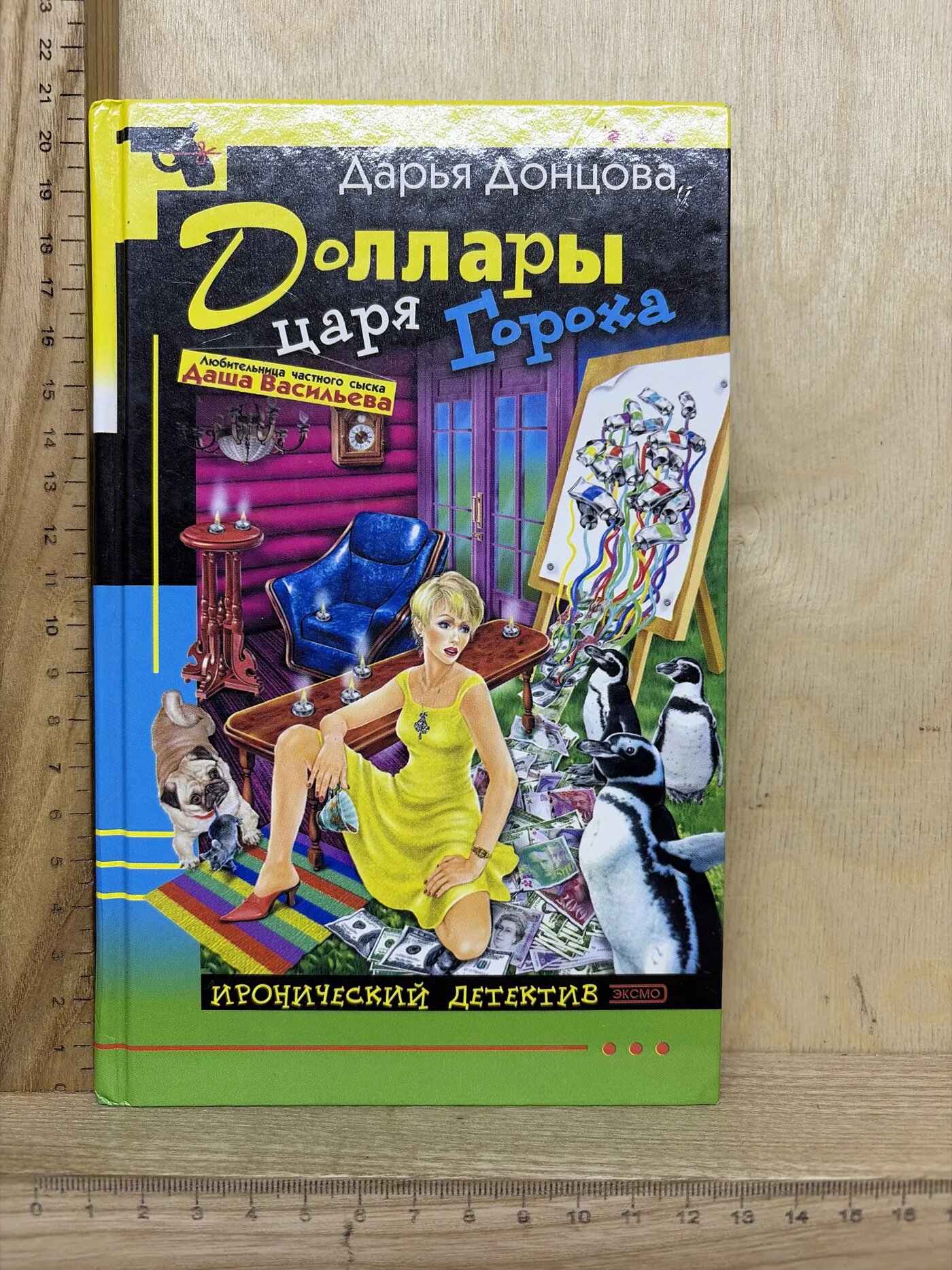Доллары царя Гороха
