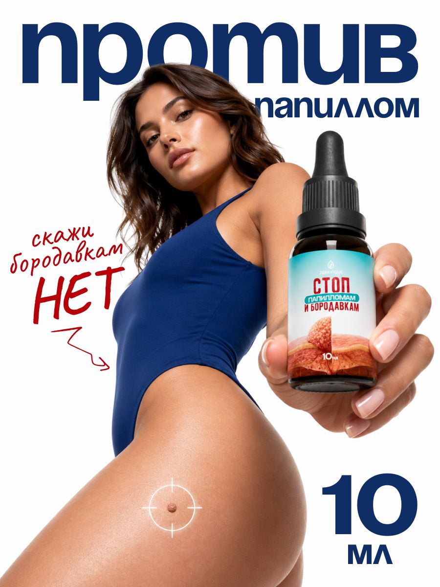 Средство/чистотел/ гель от папиллом и бородавок, от натоптышей, от мозолей ZERAVIQUE