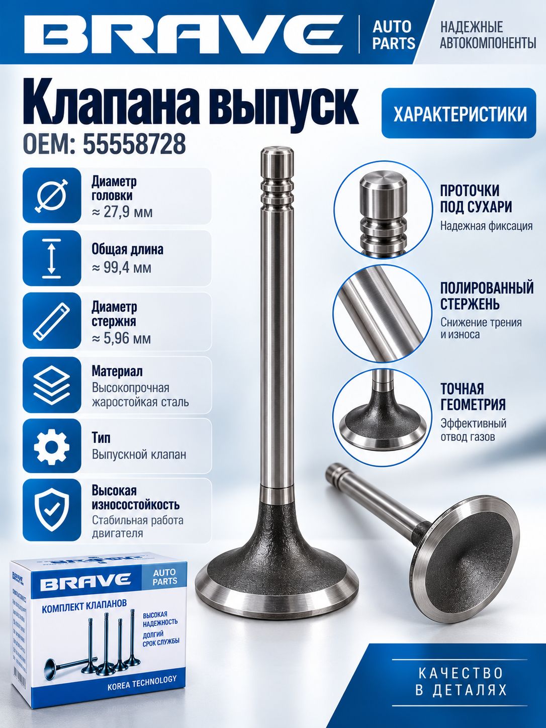Клапан выпускной 55558728 Cruze 1.6, Aveo T300 1.4, Mokka, Astra H 1.6i 16V (8шт в уп.) — фото 1