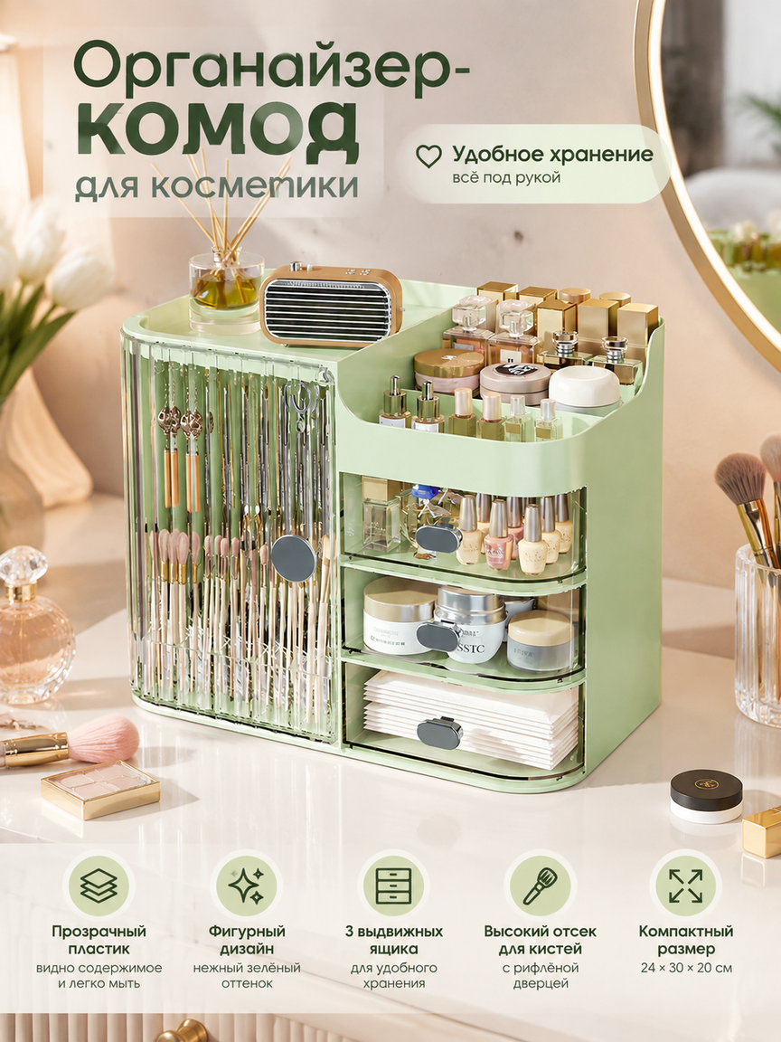 Органайзер-комод для косметики, прозрачные ящики, фигурный, зелёный пластик, 30×20×24 см