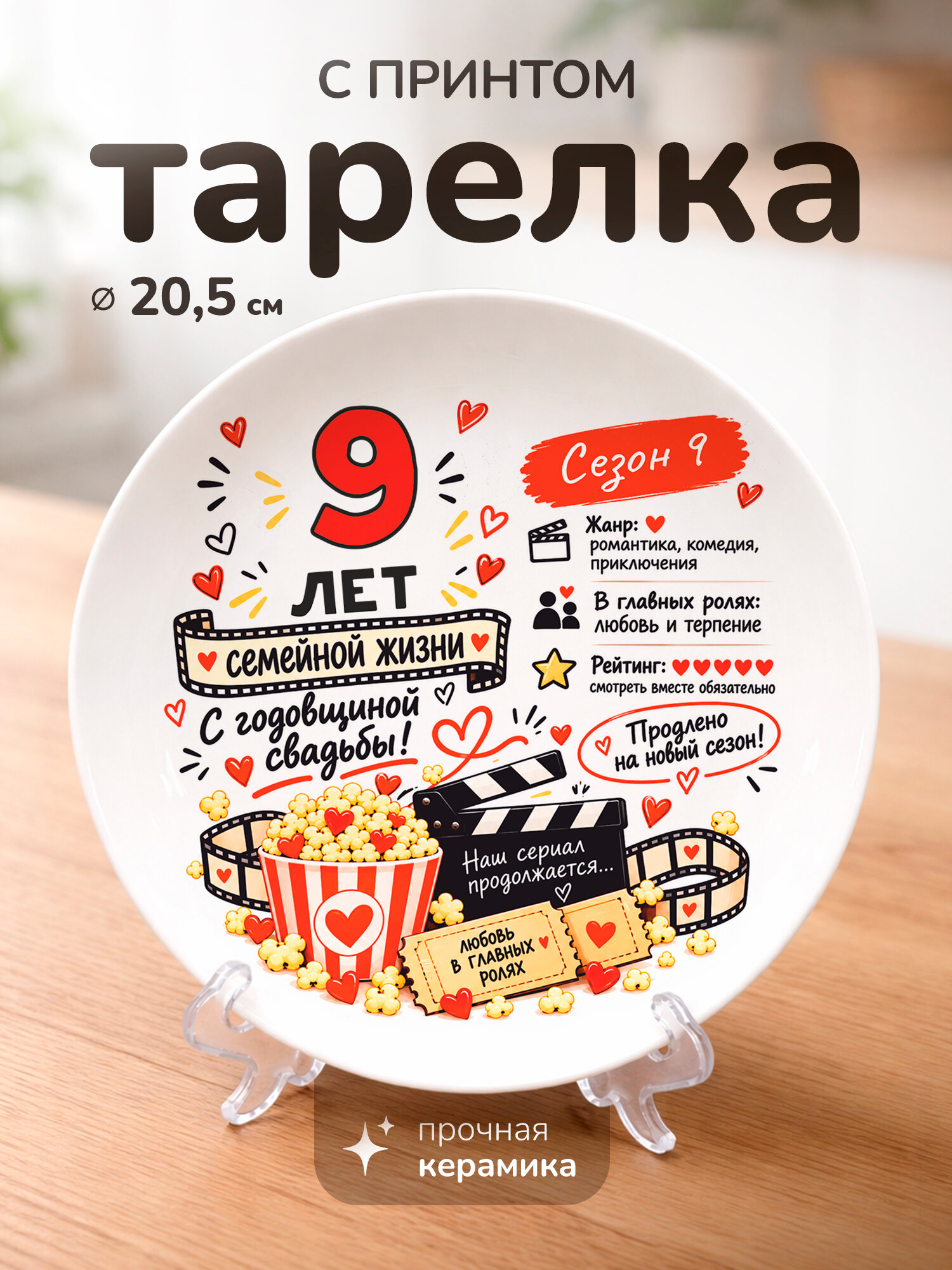 Тарелка с принтом диаметром 20,5 см Годовщина свадьбы 9 лет