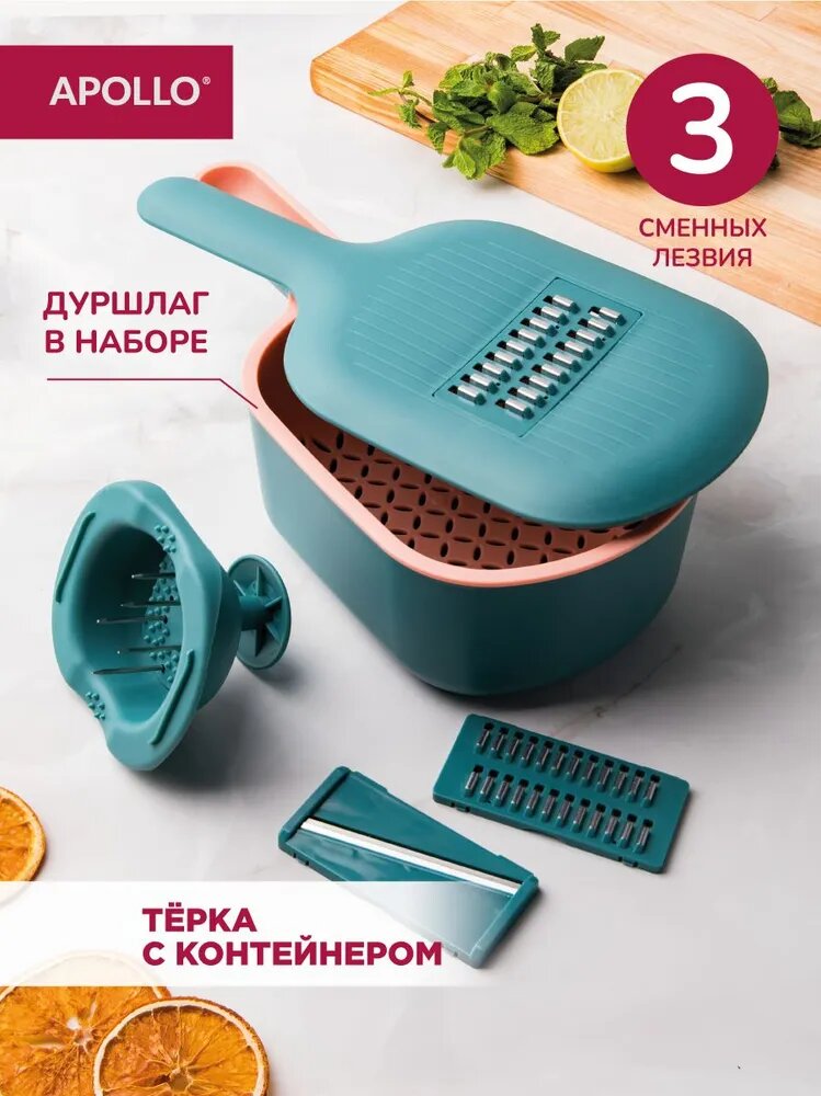 Терка с контейнером APOLLO "Bonito"