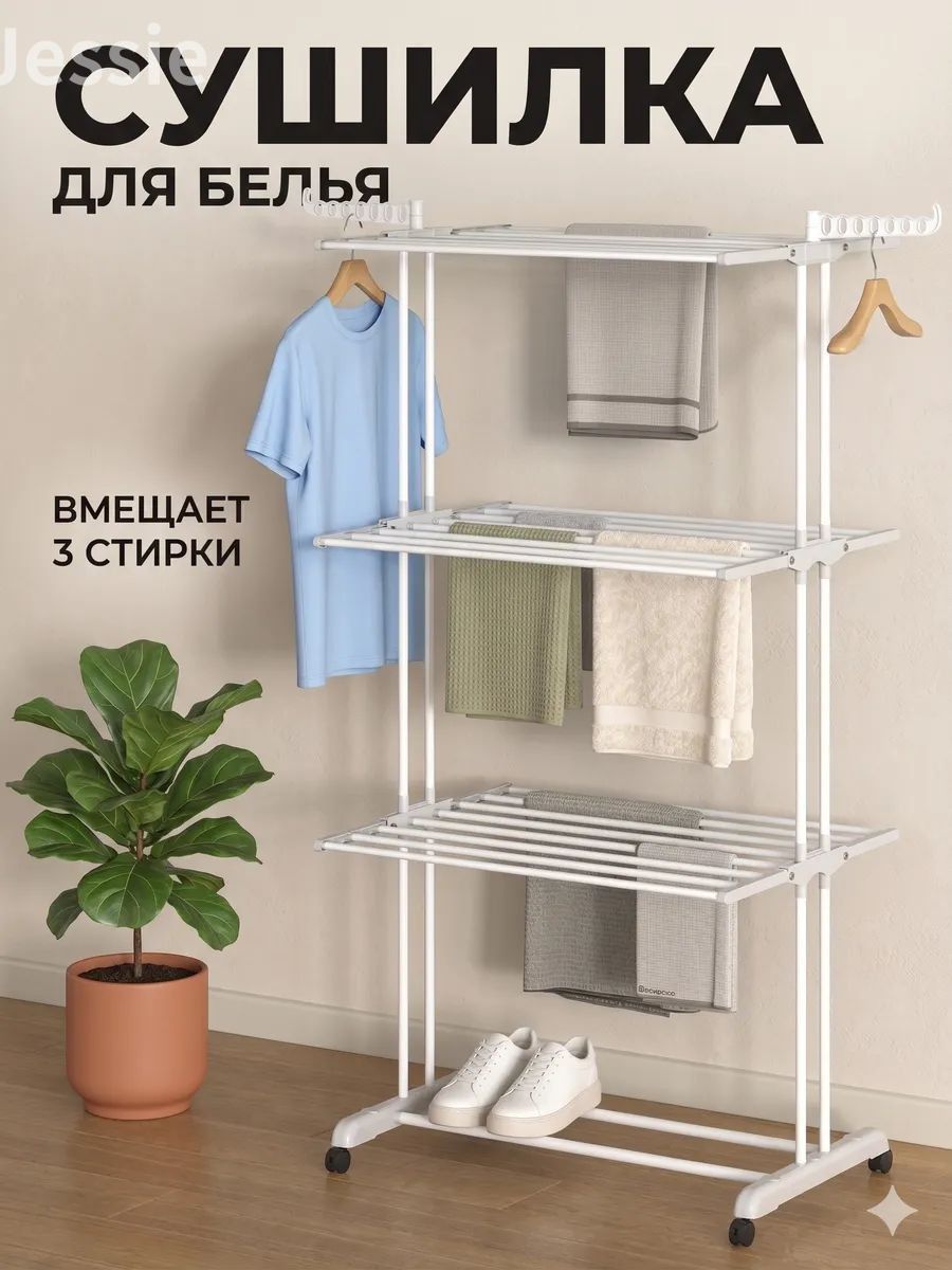 Сушилка для белья напольная металл белый, Артикул: 5697520226