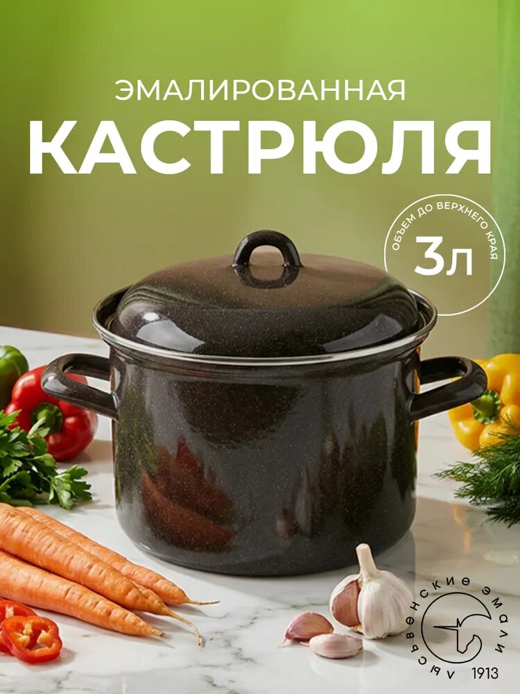 Кастрюля эмалированная с крышкой 3л Лысьвенские эмали "Коричневый рябчик", кастрюля однотонная для индукционной плиты без рисунка