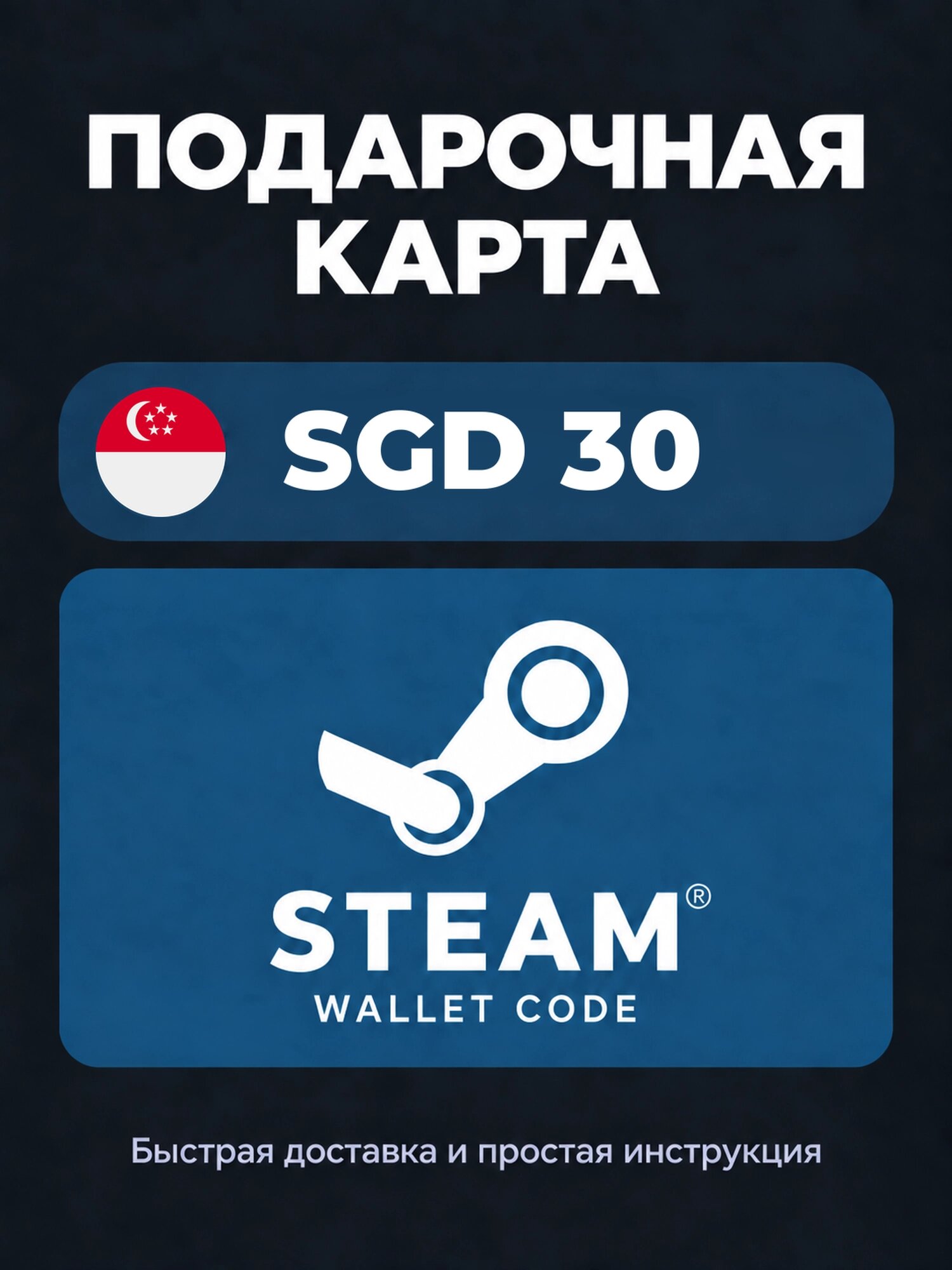 Подарочная карта Steam Wallet на 30 сингапурских долларов | Сингапур | Оригинальный код