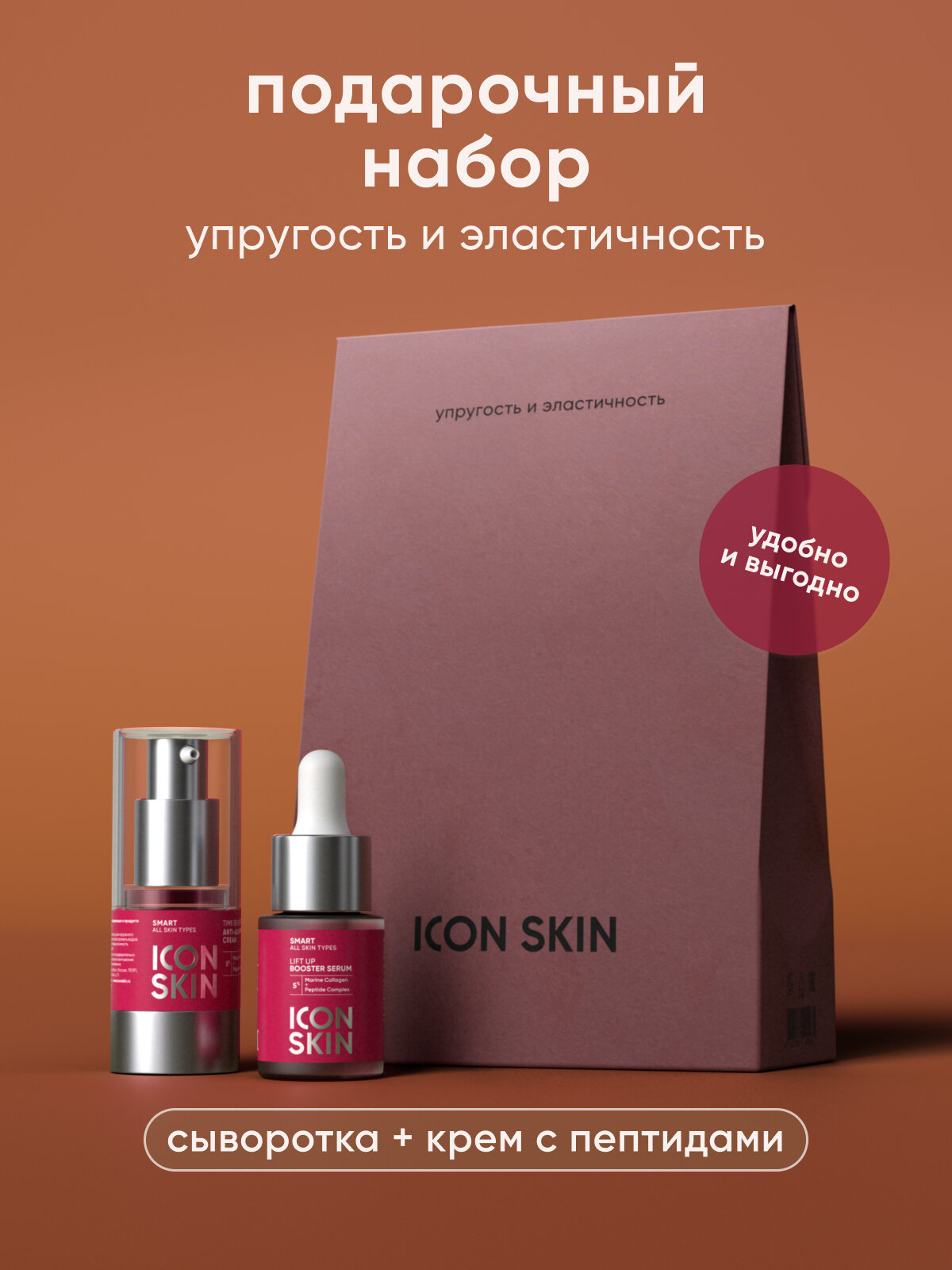 Icon Skin Набор Упругость и эластичность