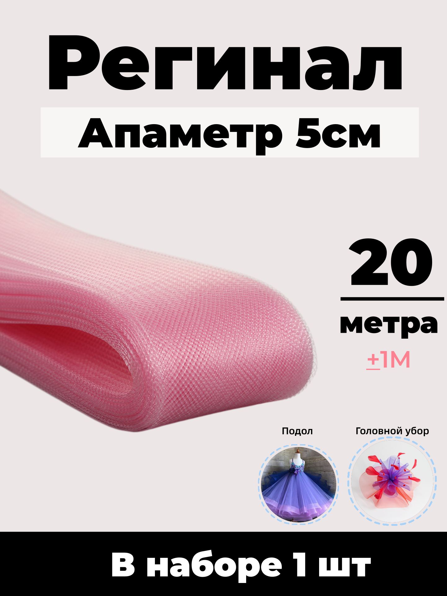 Регилин мягкий плоский. 1 лента 5 см, 20 метра, розовый
