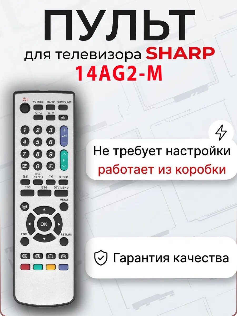 Пульт для телевизора Sharp 14AG2-M