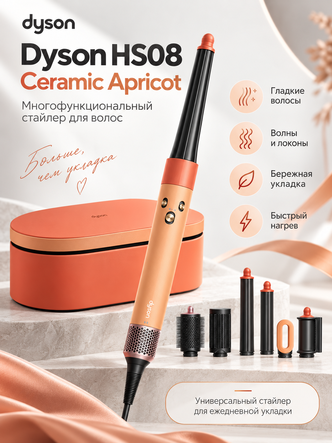Фен-Стайлер Dyson HS08 Ceramic Apricot