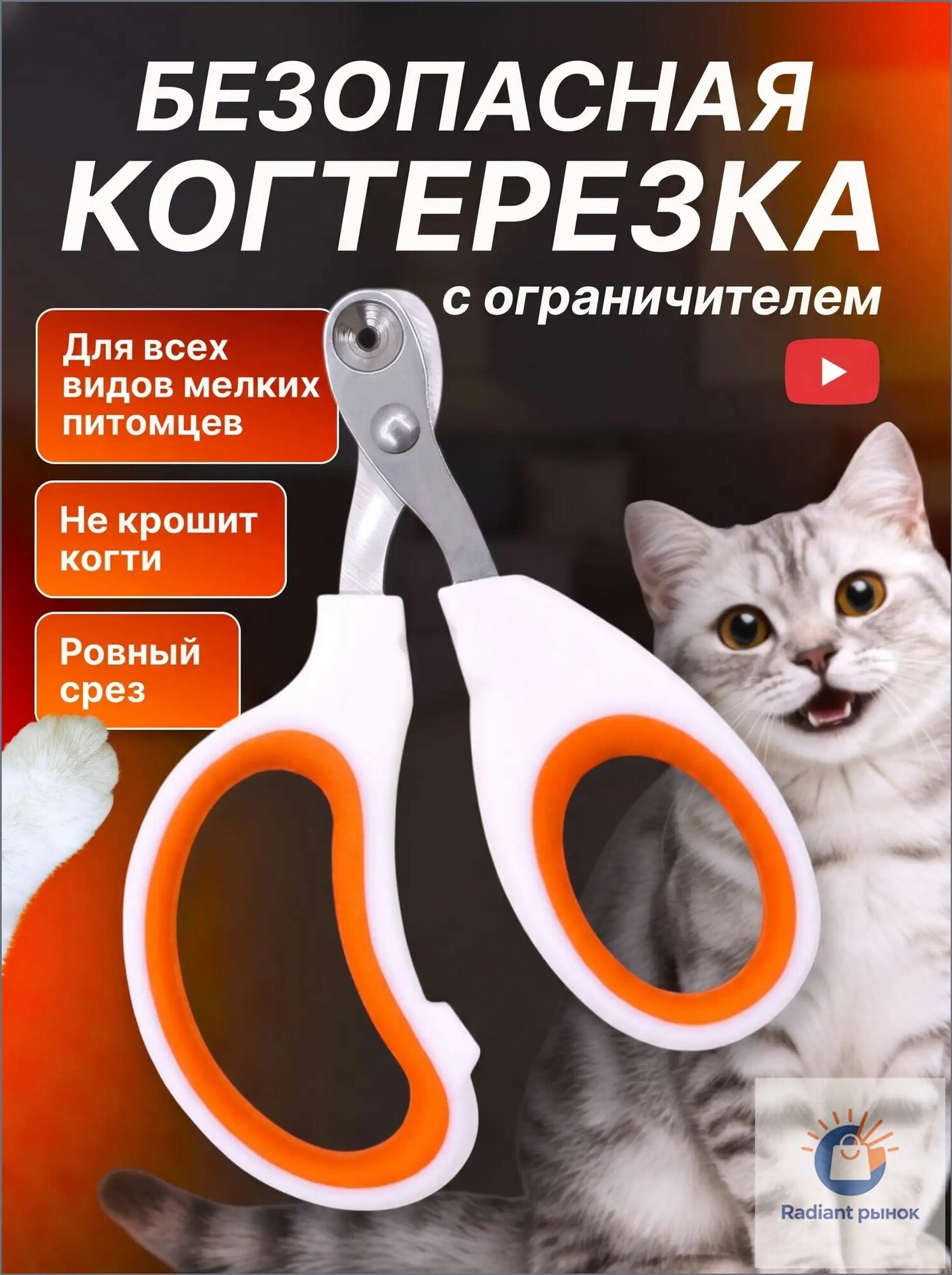 Когтерезка для кошек с ограничителем, когтерез оранжевый
