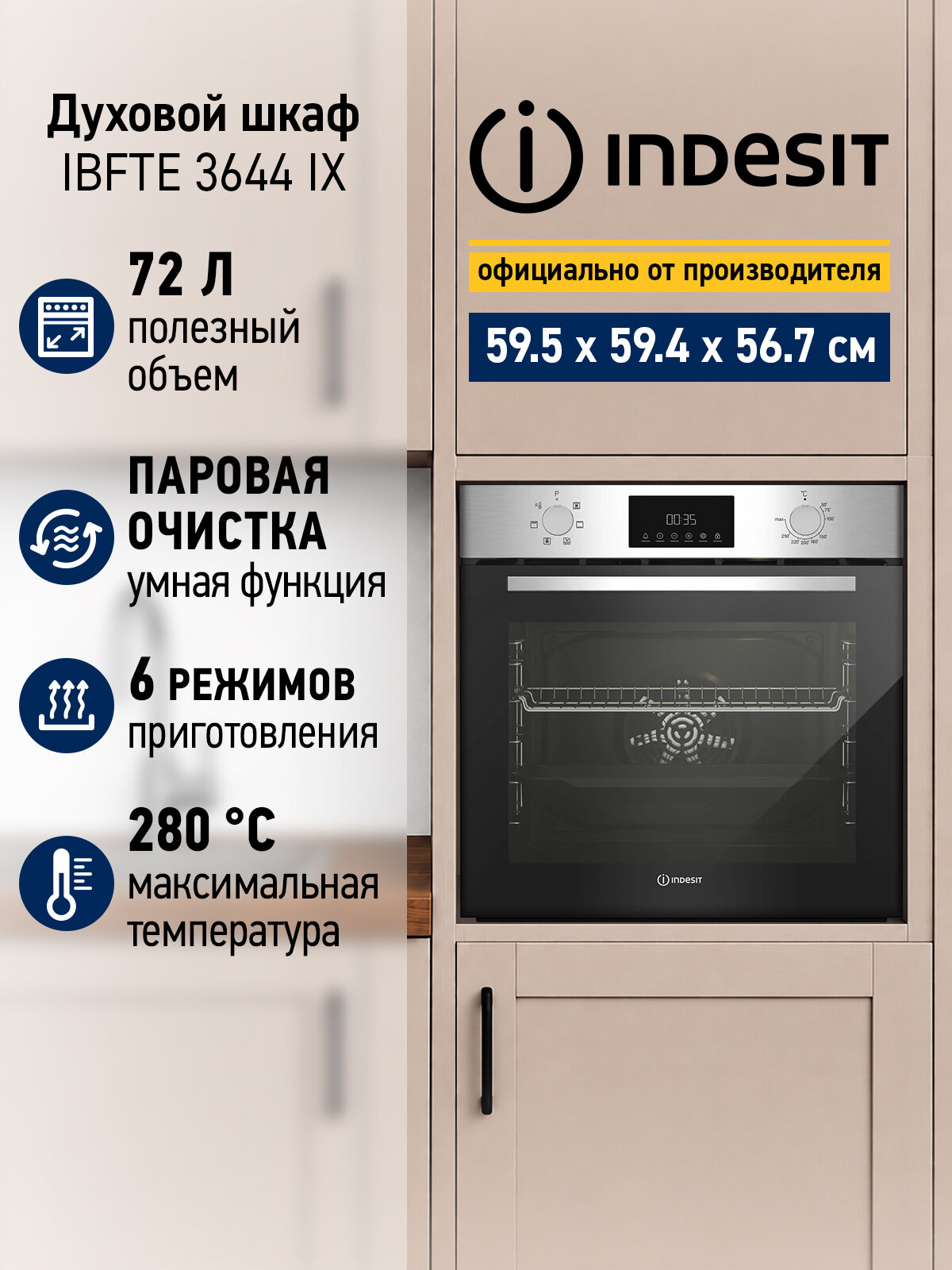 Духовой шкаф Indesit IBFTE 3644 IX, электрический, 72 литра, гриль, конвекция