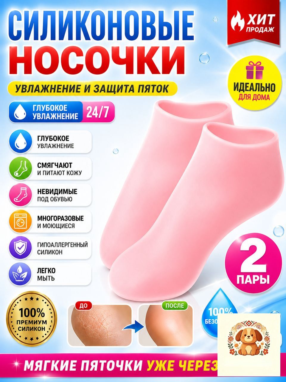 Силиконовые носочки, Артикул: 5785135706, Цвет: Розовый