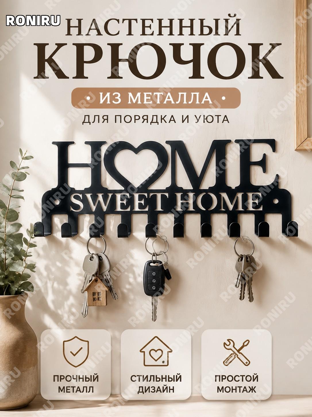 Железная вешалка с крючками, держатель для ключей и дома модель 61, железный крючковый органайзер для кухни дома