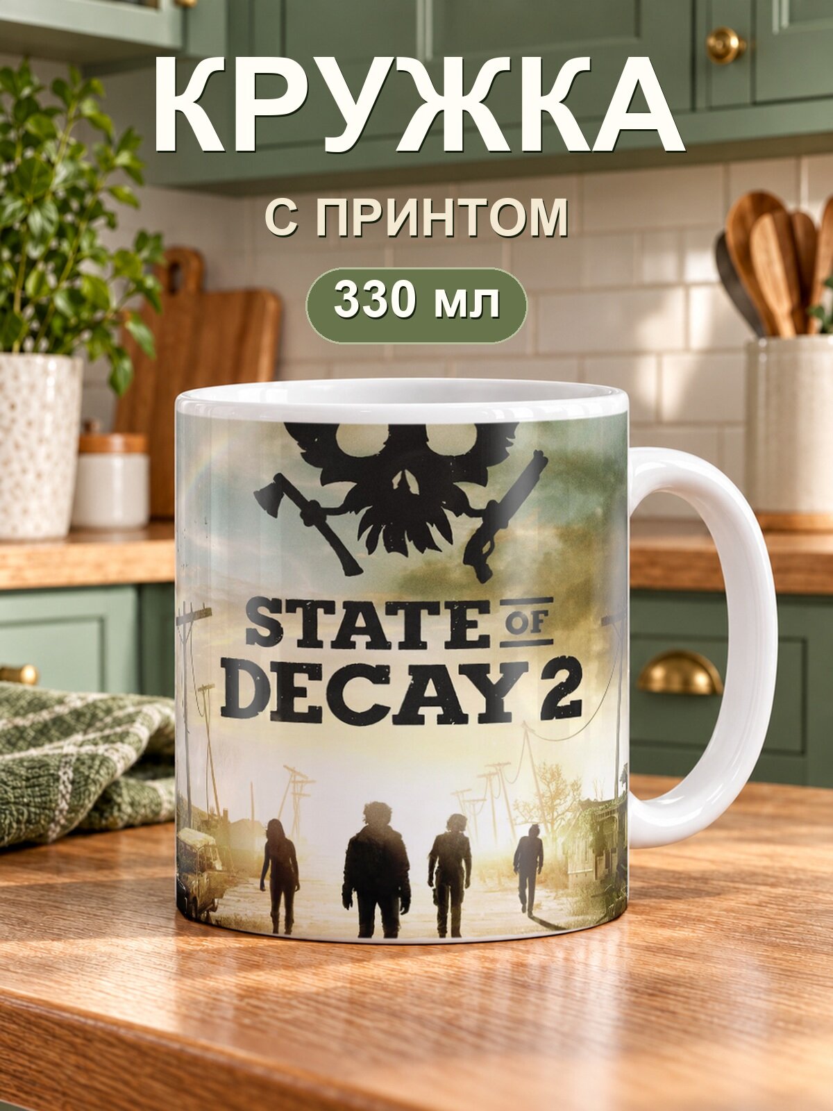Керамическая кружка MoodRoom для чая и кофе, 330 мл с принтом «State Of Decay 2»