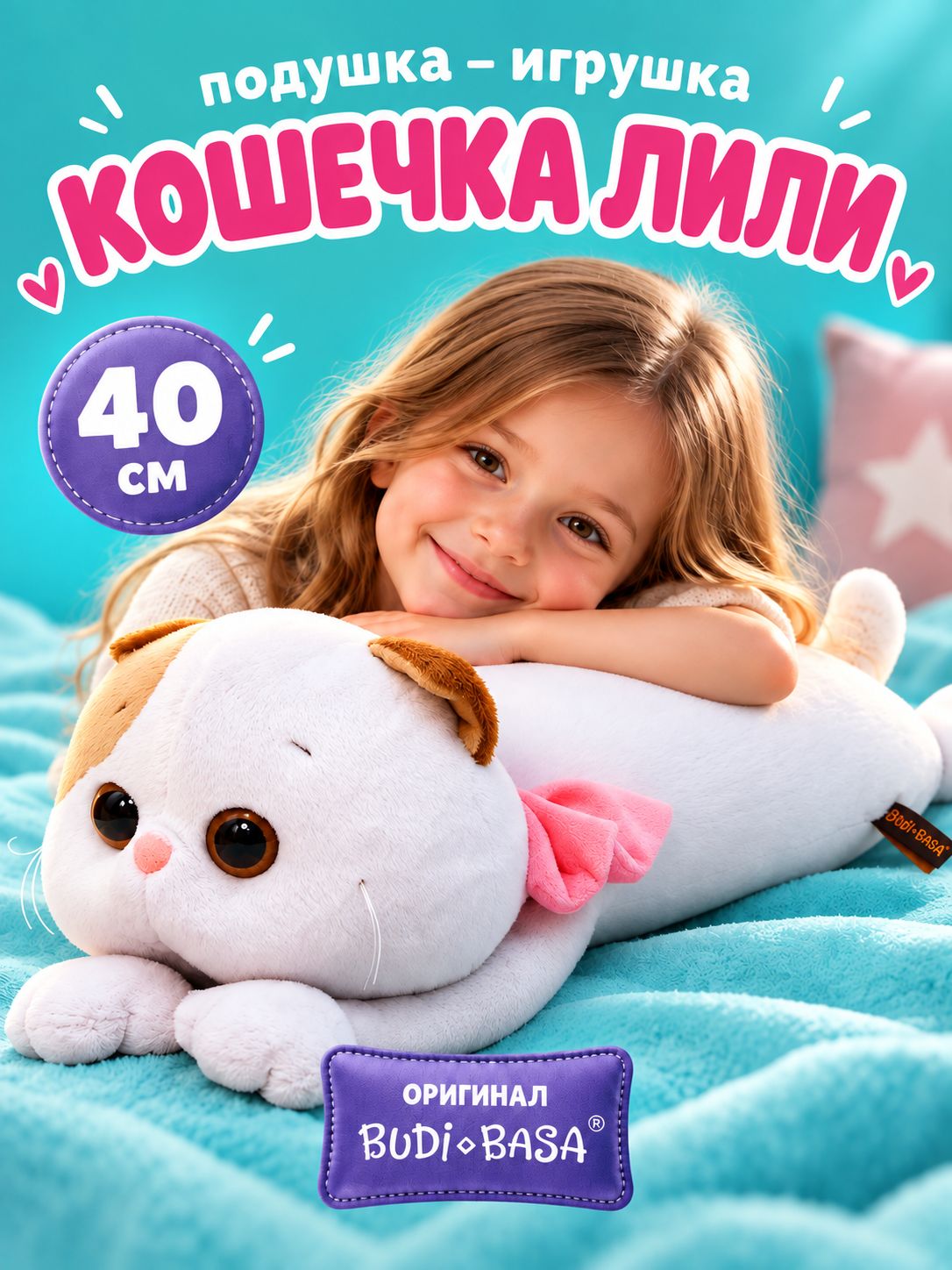 Кошечка Лили Мягкая игрушка-подушка в дорогу 40 см