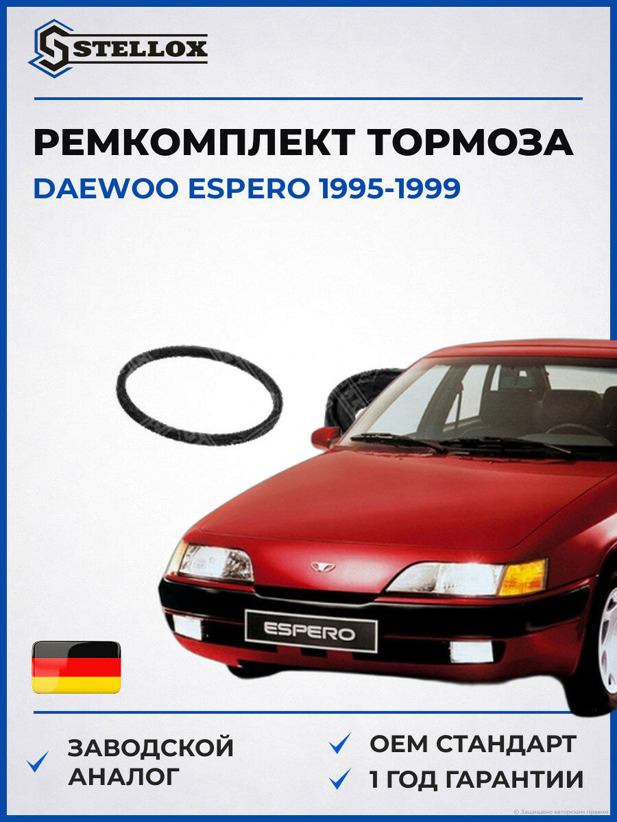 Ремкомплект дискового тормоза Stellox 8510403SX Дэу Эсперо Daewoo Espero 1995-1999