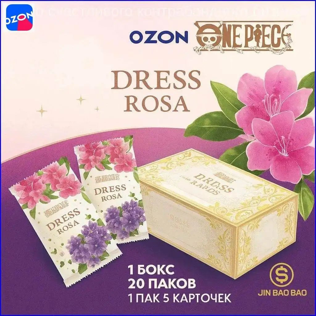Эксклюзивные карты One Piece DRESS ROSA, 100 штук в 20 паках 5