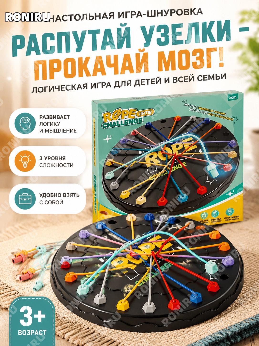 Настольная игра-шнуровка Brainy Knots, логическая головоломка детям и семье с верёвочными заданиями, 3 уровня!