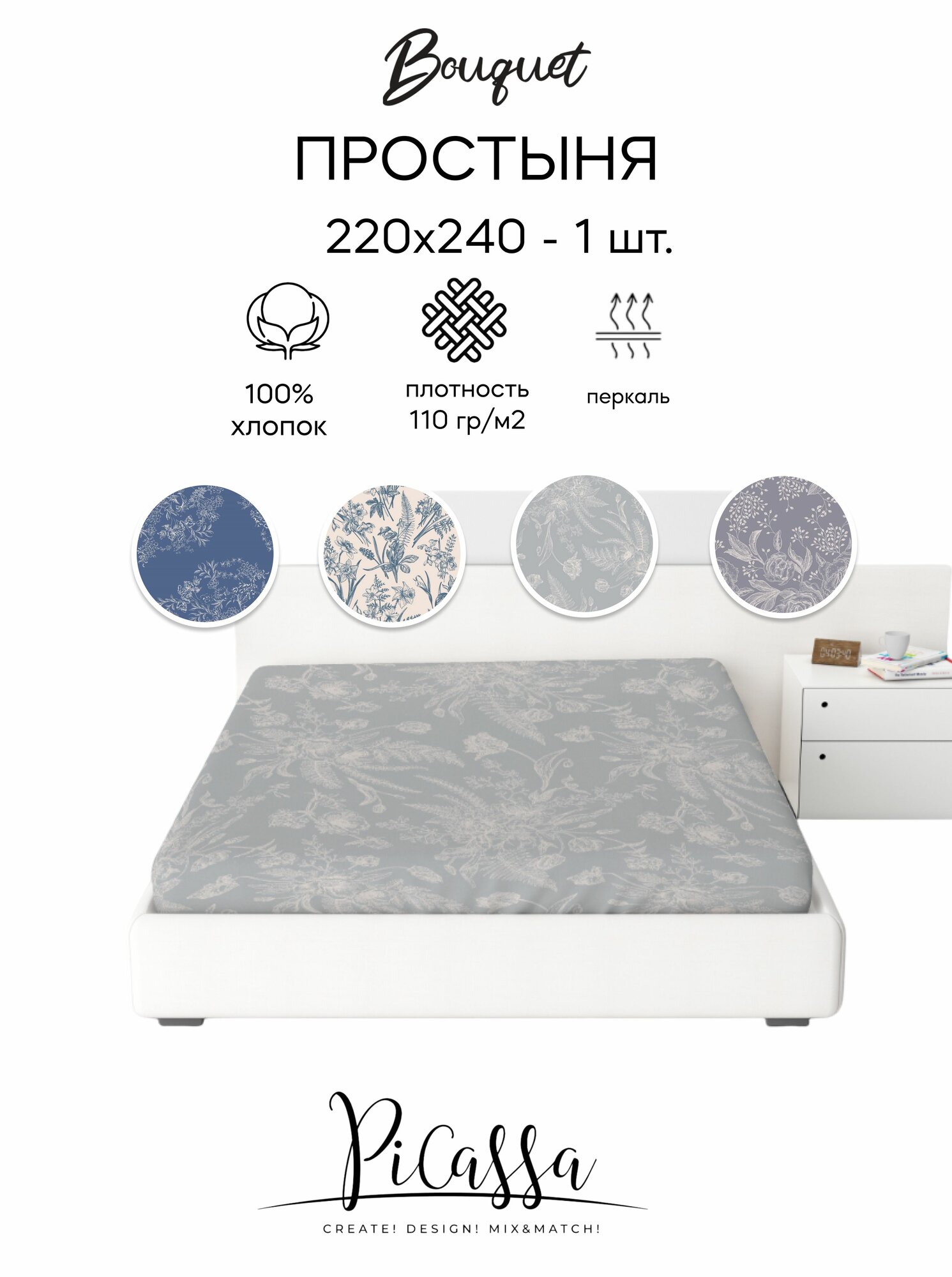 Простынь Евро PiCassa Bouquet 220х240 см, Перкаль, рис. 344