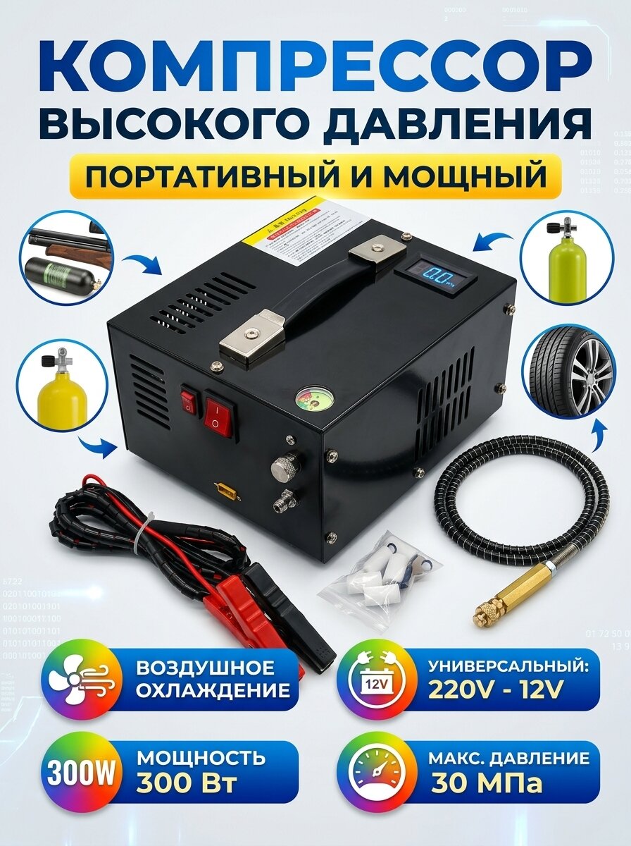 Kомпрессор Bоздушный Для PCP Насос высокого давления Встроенный трансформатор 4500psi 300bar 12b