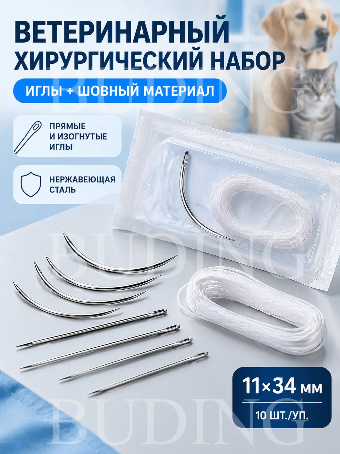 Ветеринарный хирургический набор для животных, иглы из нержавеющей стали прямые и изогнутые, шовный материал для ветеринарии, инструменты для операции