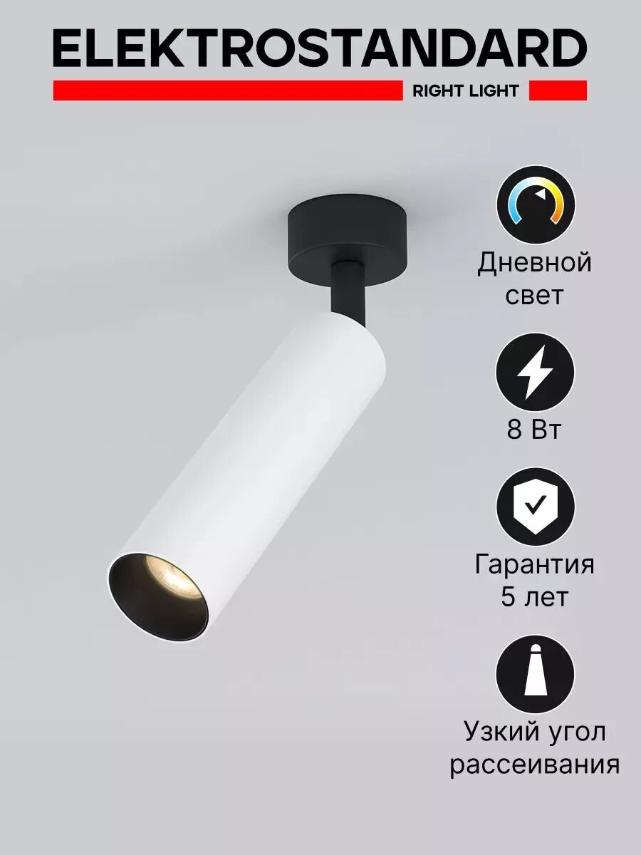 Спот / Накладной светодиодный светильник Diffe Elektrostandard Elektrostandard 85239/01 8W 4200K белый / черный