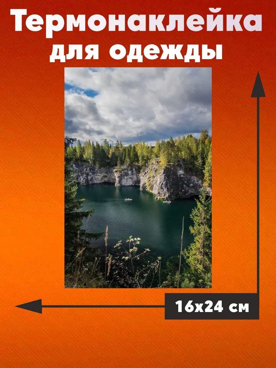 Термонаклейка на одежду природа Карелия