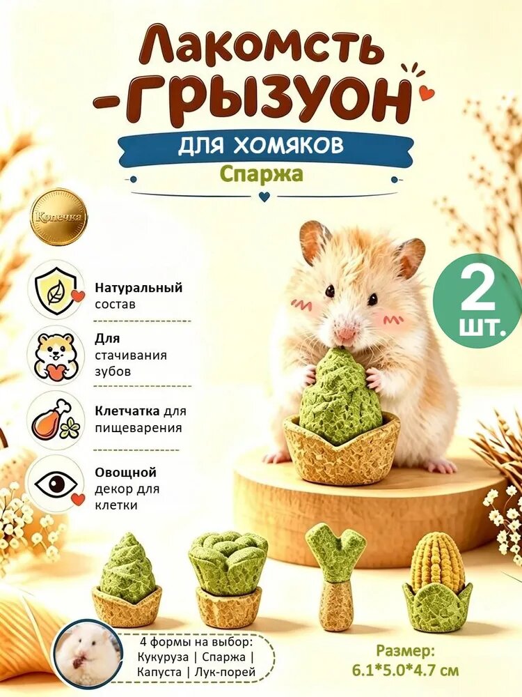 Грызунок из тимофеевки для хомяков, натуральное лакомство для стачивания зубов, игрушка "Овощ" для клетки