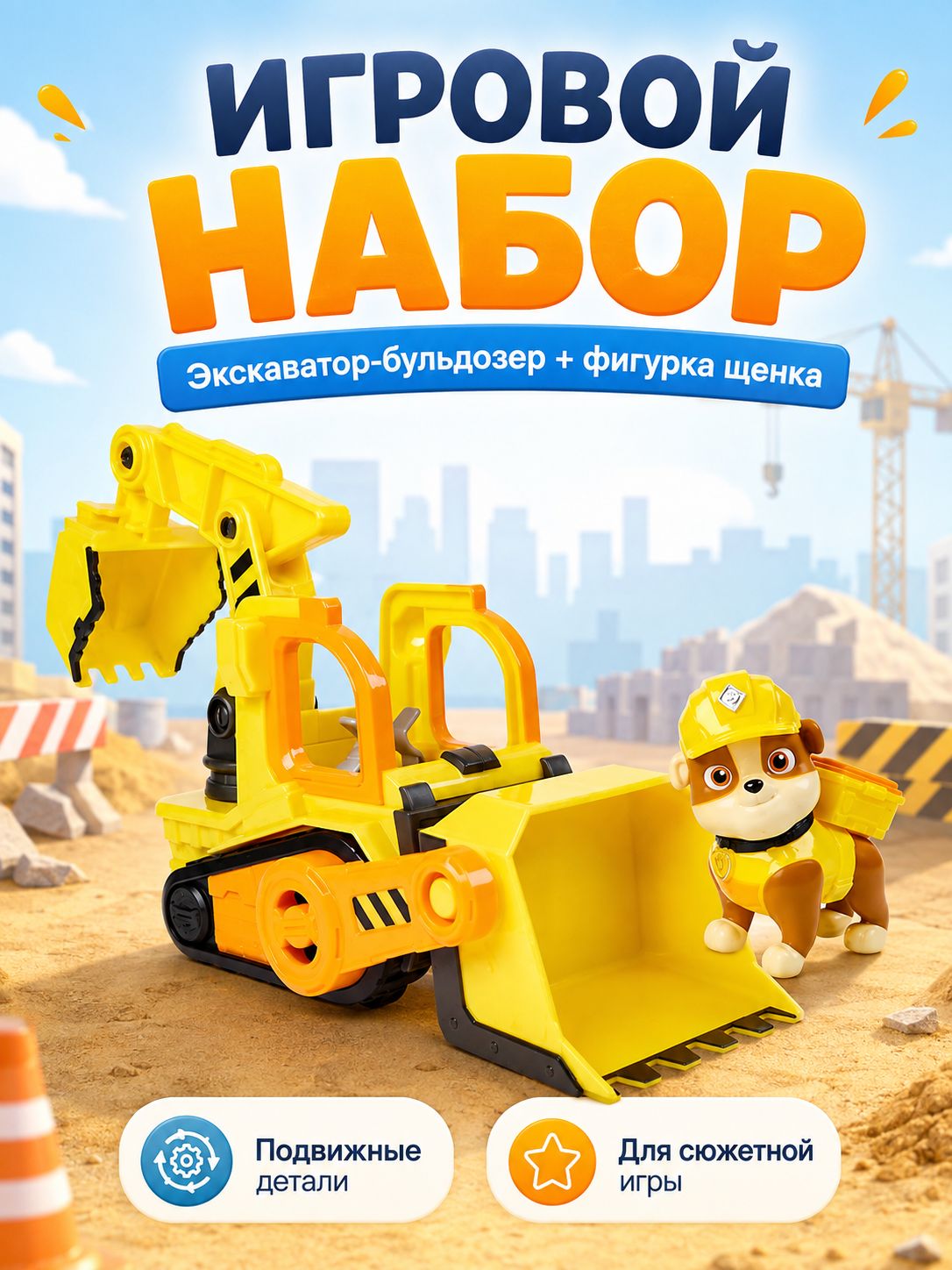Spin Master Paw Patrol, Rubble & Crew, Серия "Команда инженеров/2024 Новый