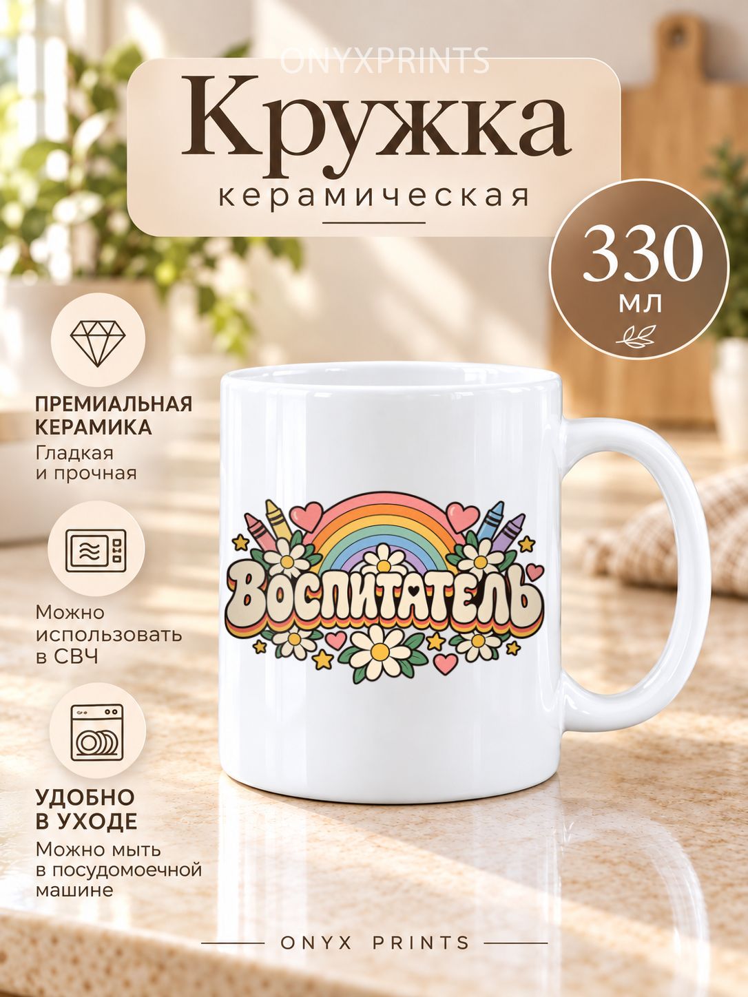 Кружка Воспитатель