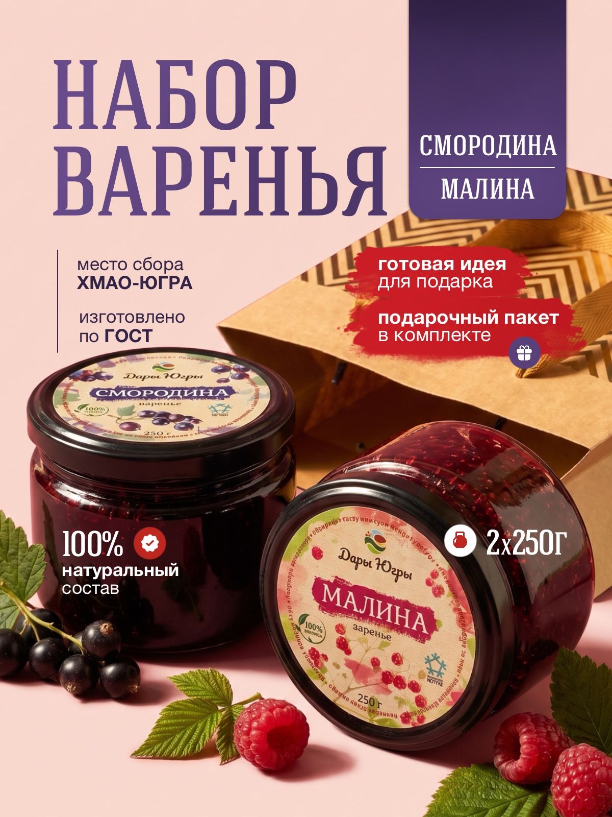 Подарочный набор варенья