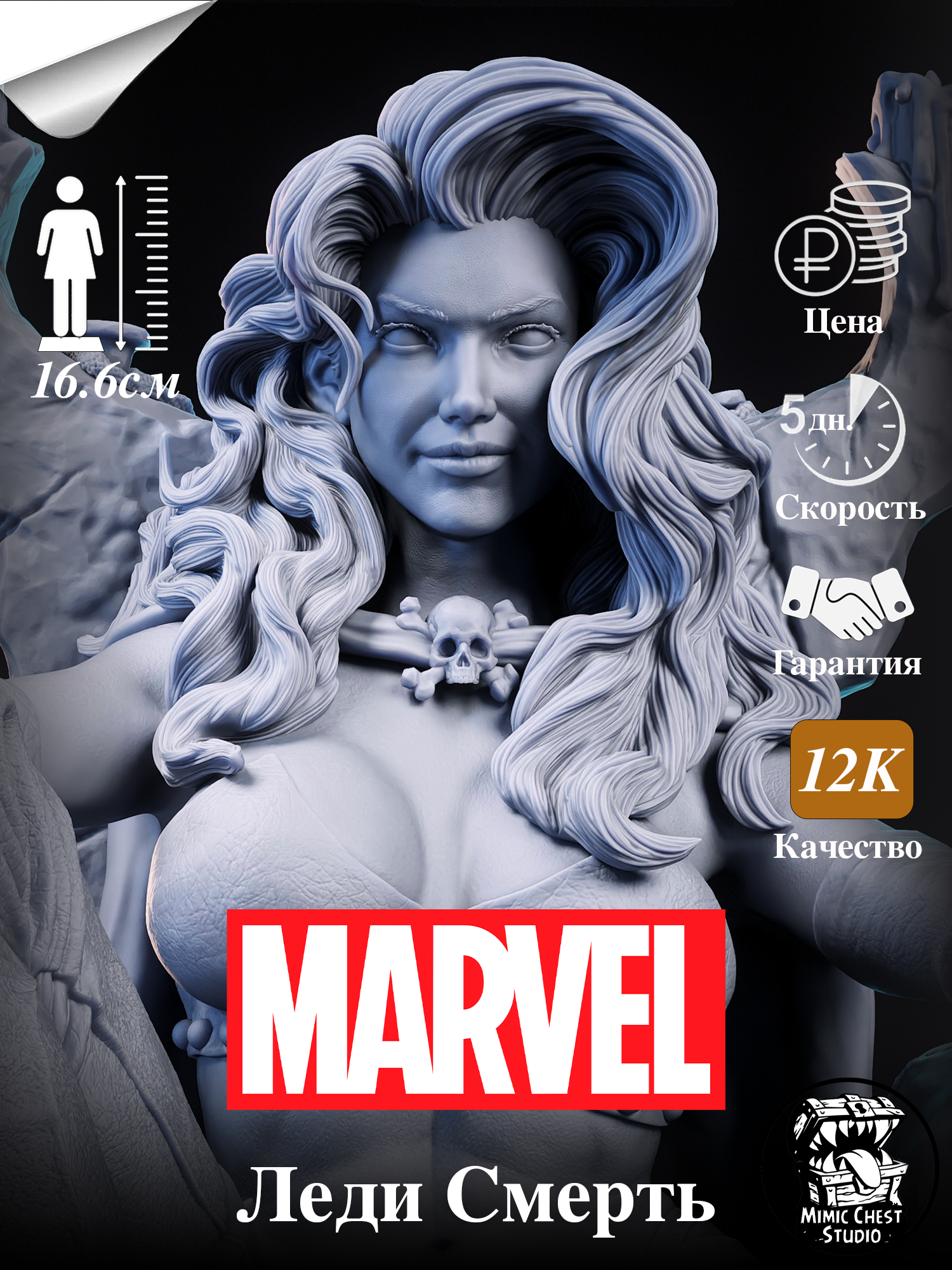 Фигурка Леди Смерть (Lady Death) из комиксов Chaos! Comics