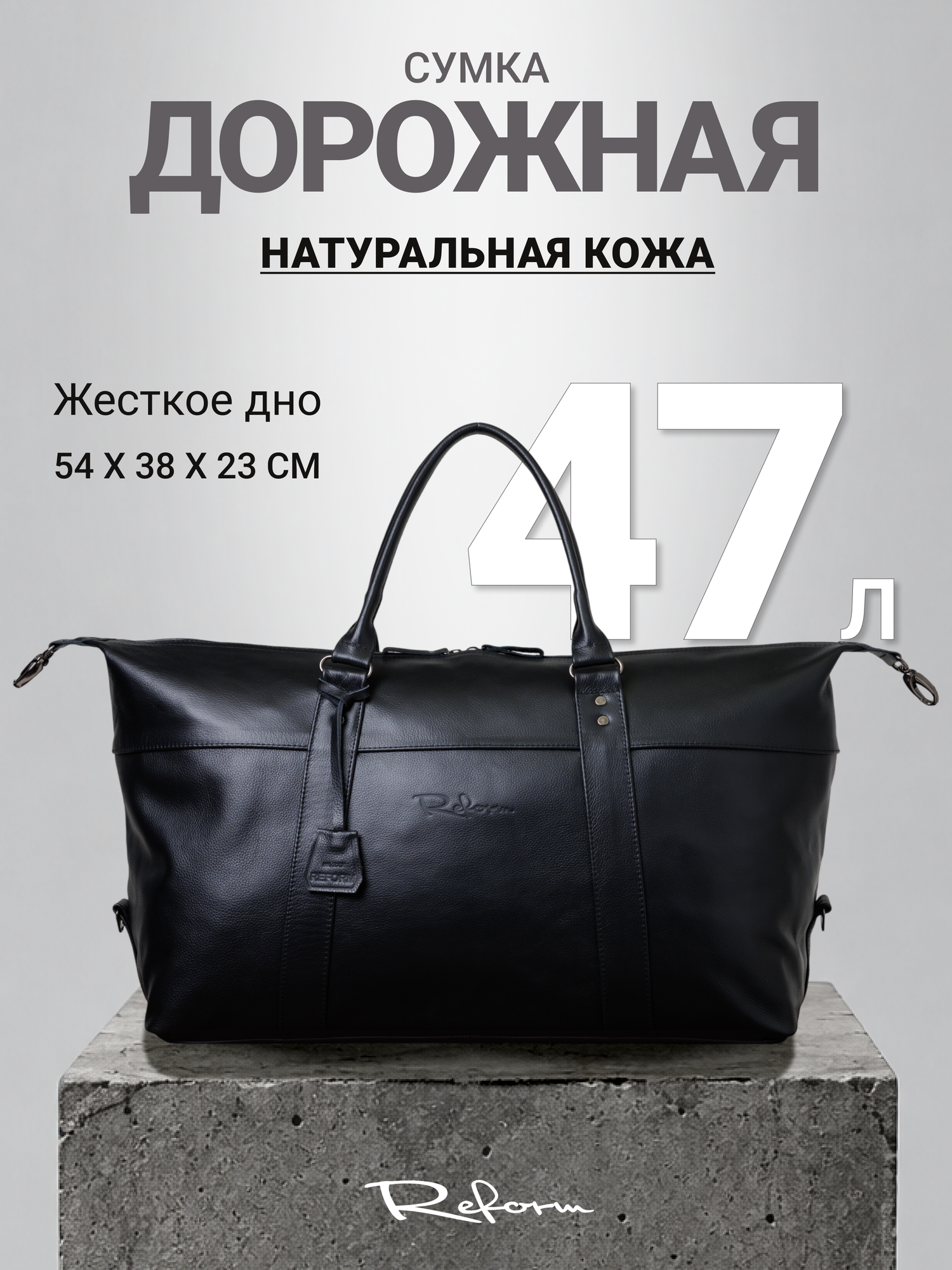 Сумка дорожная Reform