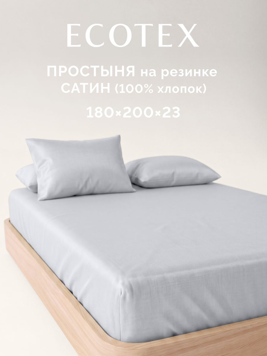 Ecotex Простынь на резинке 180x200 сатин Моноспейс